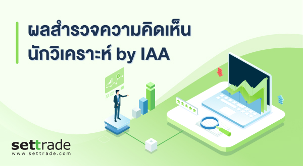 OSP (28 ต.ค. 2568) - บทวิเคราะห์ by IAA - SETTRADE.COM