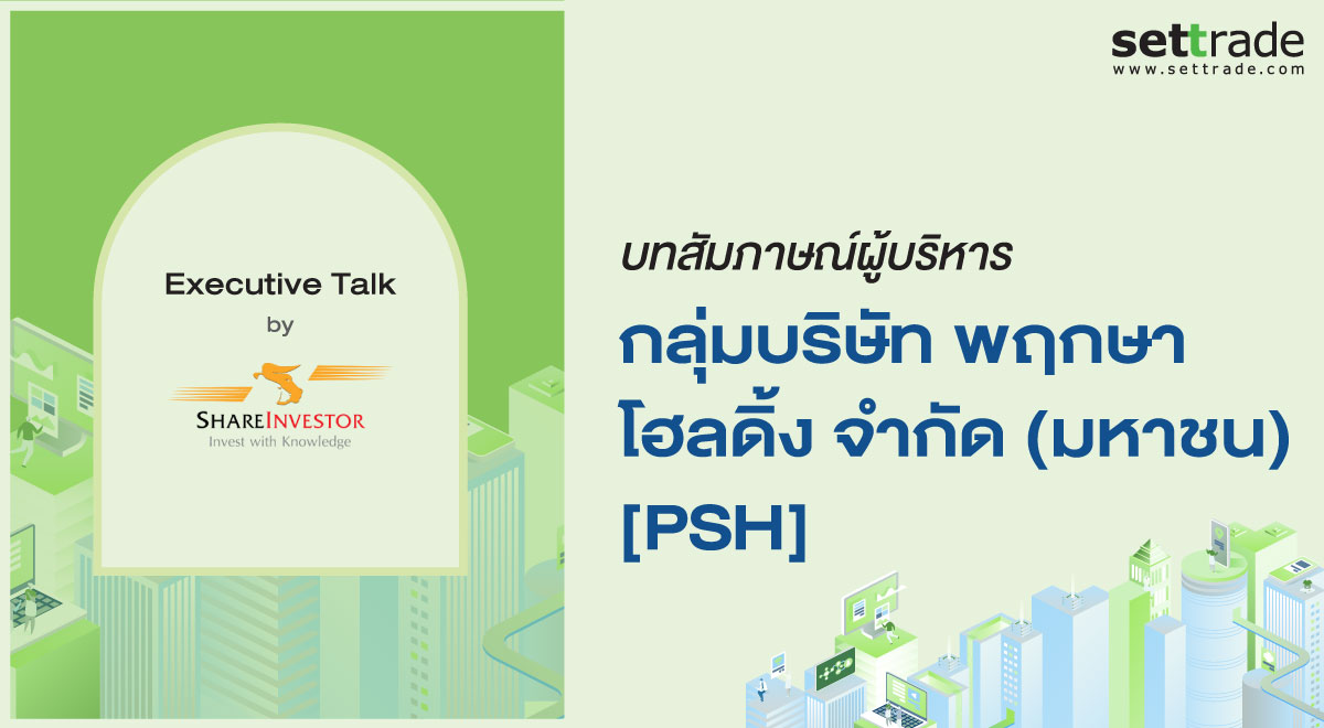 กลุ่มบริษัท พฤกษา โฮลดิ้ง จำกัด (มหาชน) [PSH] - SETTRADE.COM