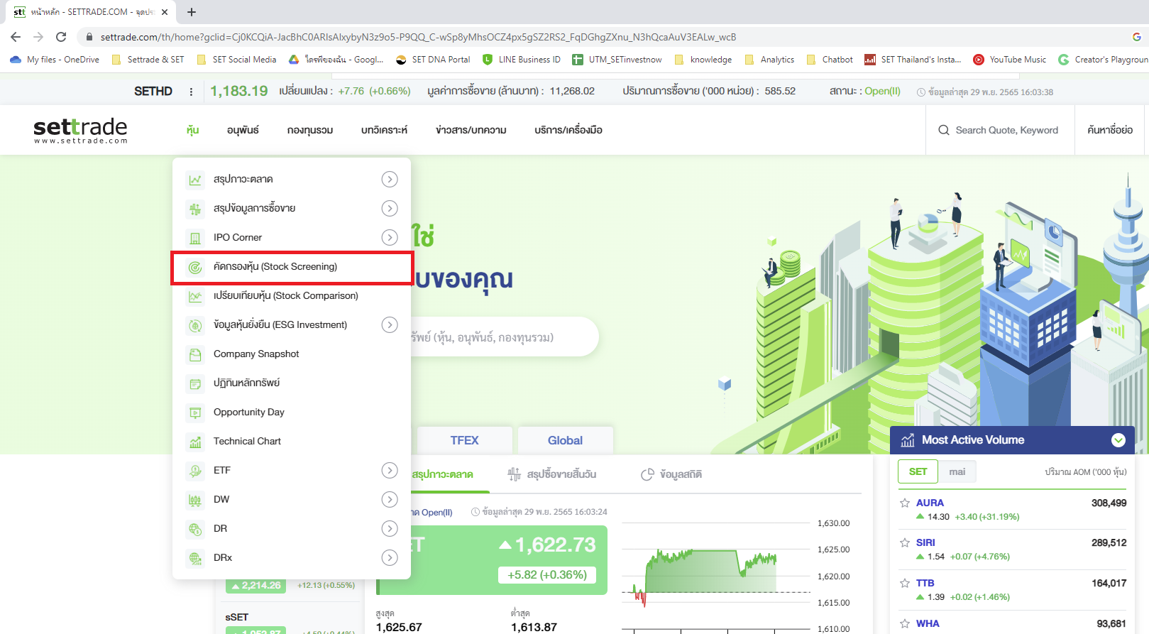 คัดกรองหาหุ้นดีด้วย “Stock Screening” บนเว็บไซต์ www.settrade.com - SETTRADE.COM