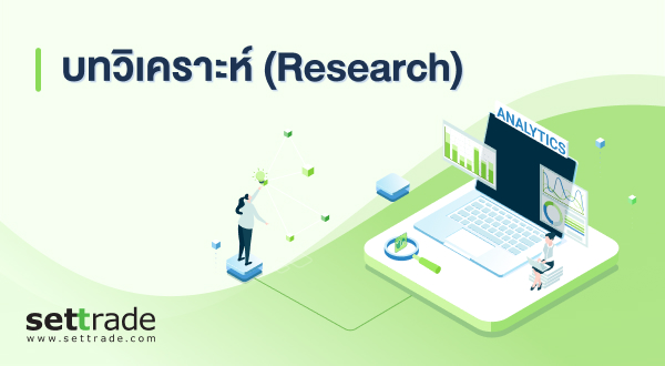 KSS | Stock of the town PM | บทวิเคราะห์ประจำวันที่ 27 พฤศจิกายน 2568 - SETTRADE.COM