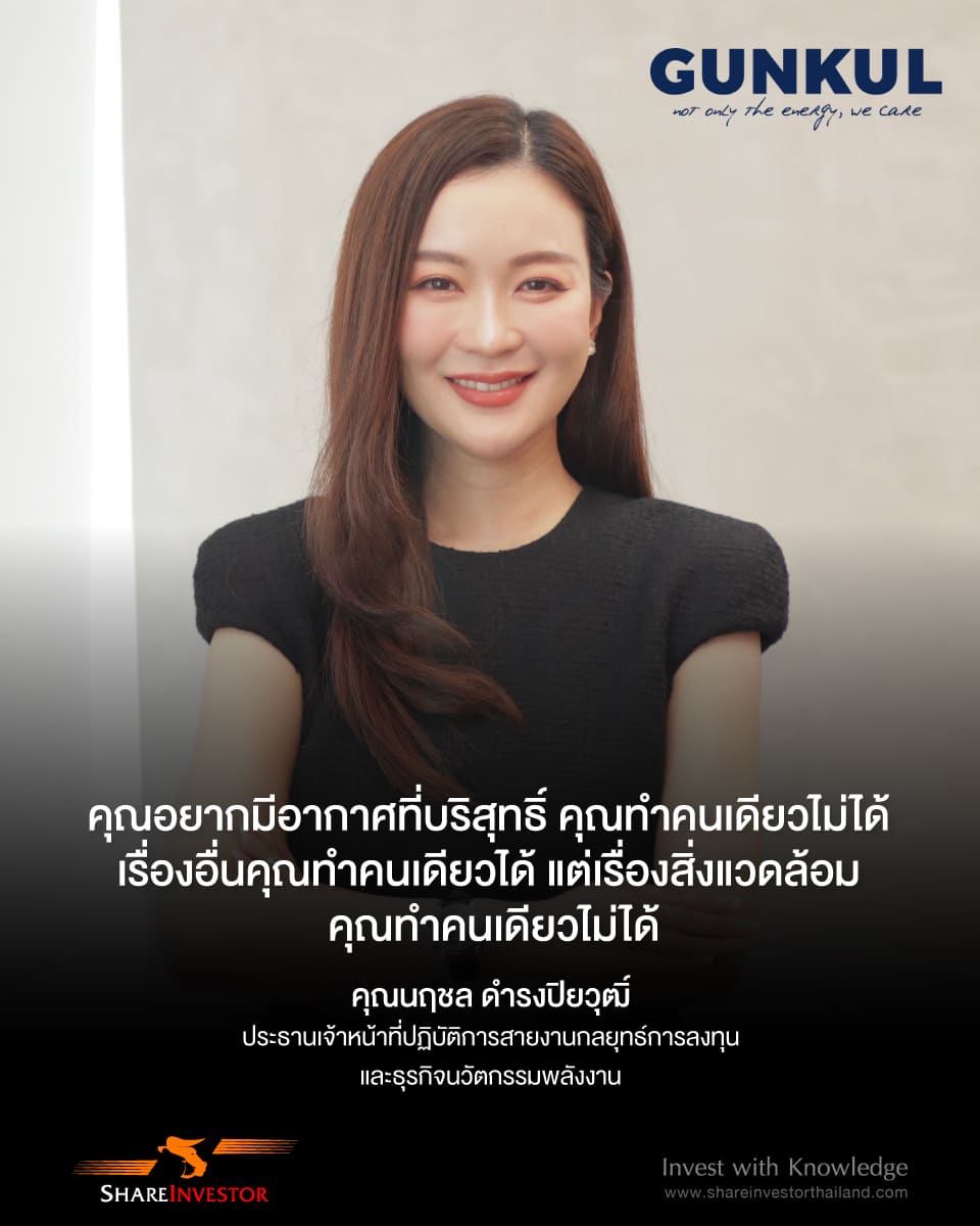 บริษัท กันกุล เอ็นจิเนียริ่ง จำกัด (มหาชน) [GUNKUL] - SETTRADE.COM
