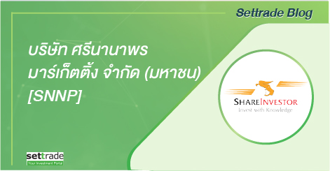 บริษัท: ศรีนานาพร มาร์เก็ตติ้ง จำกัด (มหาชน) [SNNP] - SETTRADE.COM