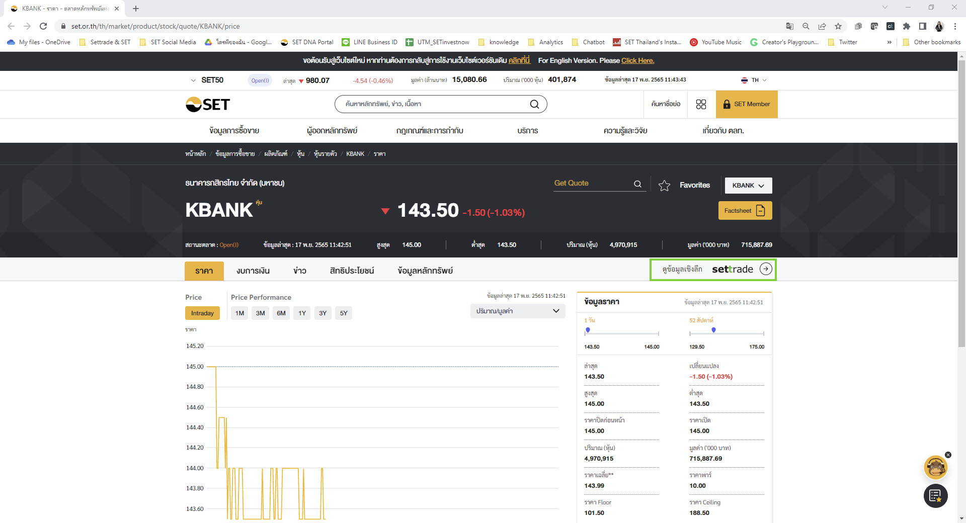 โฉมใหม่ www.set.or.th มีอะไรดี ตอนที่ 2 : ข้อมูลการลงทุนเวอร์ชันใหม่ดีกว่าอย่างไร - SETTRADE.COM