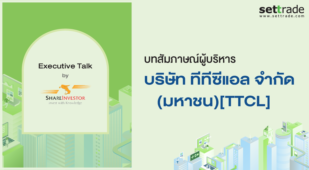 บริษัท ทีทีซีแอล จำกัด (มหาชน) [TTCL] - SETTRADE.COM