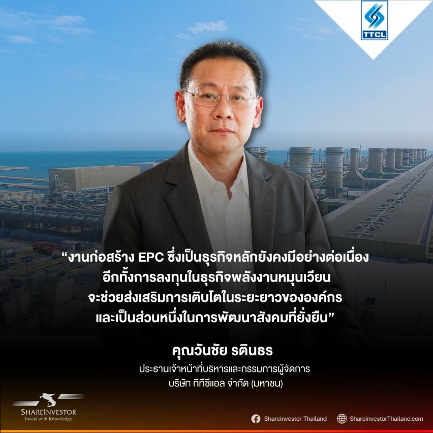 บริษัท ทีทีซีแอล จำกัด (มหาชน) [TTCL] - SETTRADE.COM