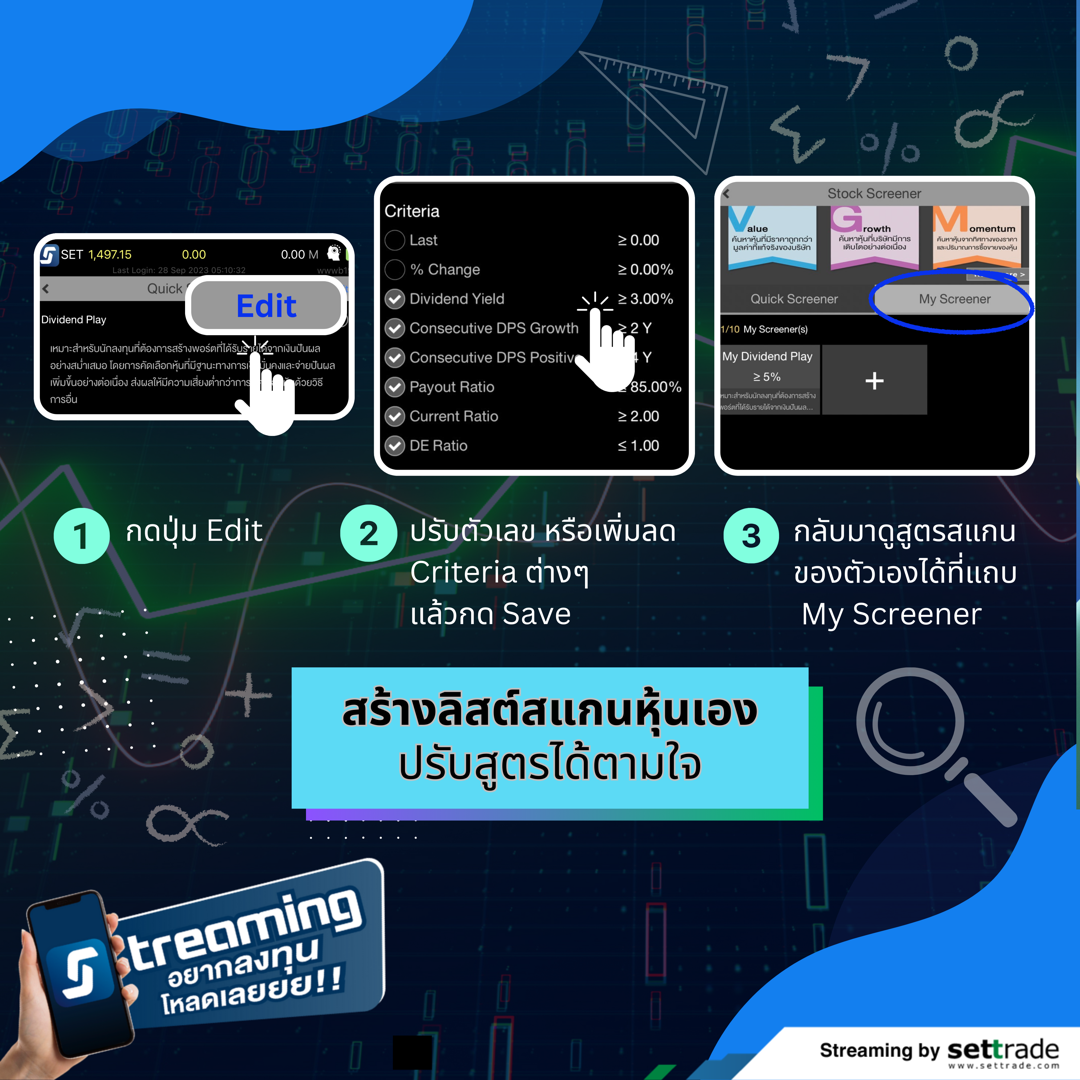 หาหุ้นเด็ดปันผลดี ใน 3 วิ ด้วย Streaming - SETTRADE.COM