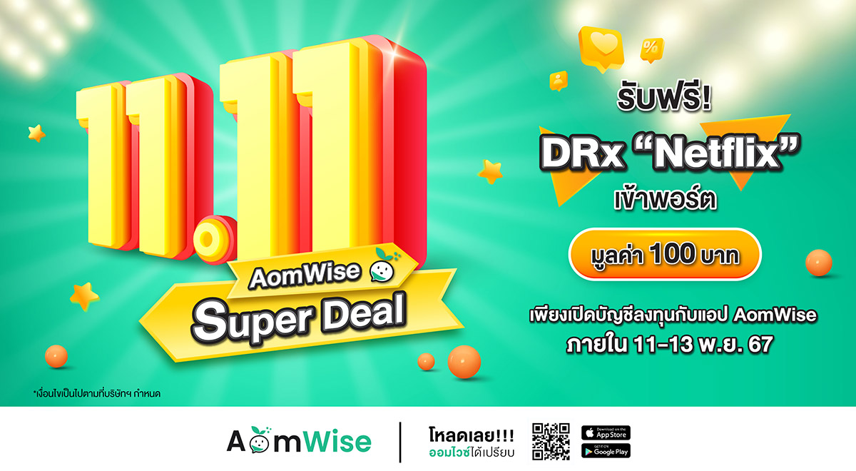11.11 AomWise Super Deal - SETTRADE.COM