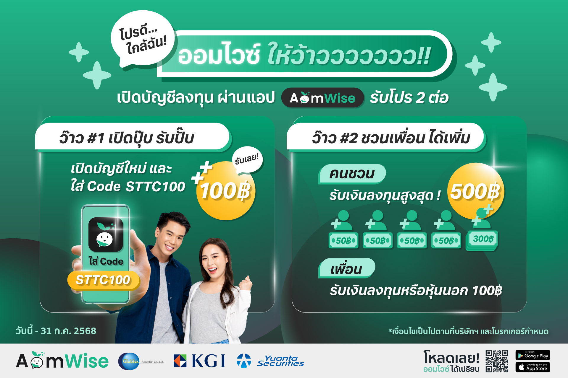 ออมไวซ์ให้ว้าว รับโปร 2 ต่อ - SETTRADE.COM