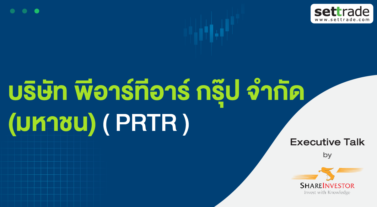บริษัท พีอาร์ทีอาร์ กรุ๊ป จำกัด (มหาชน) [PRTR] - SETTRADE.COM